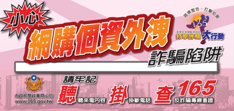 Fancy Service。提高警覺防詐騙 - 販奇網－讓您放心買