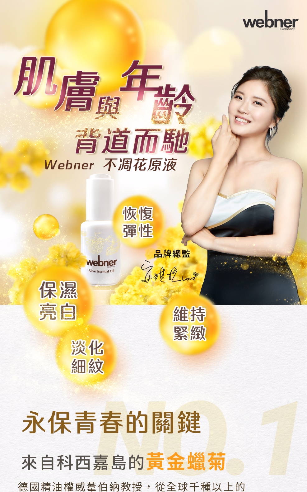 【webner葦柏納】不凋花蠟菊精油原液單瓶 - 販奇網－讓您放心買